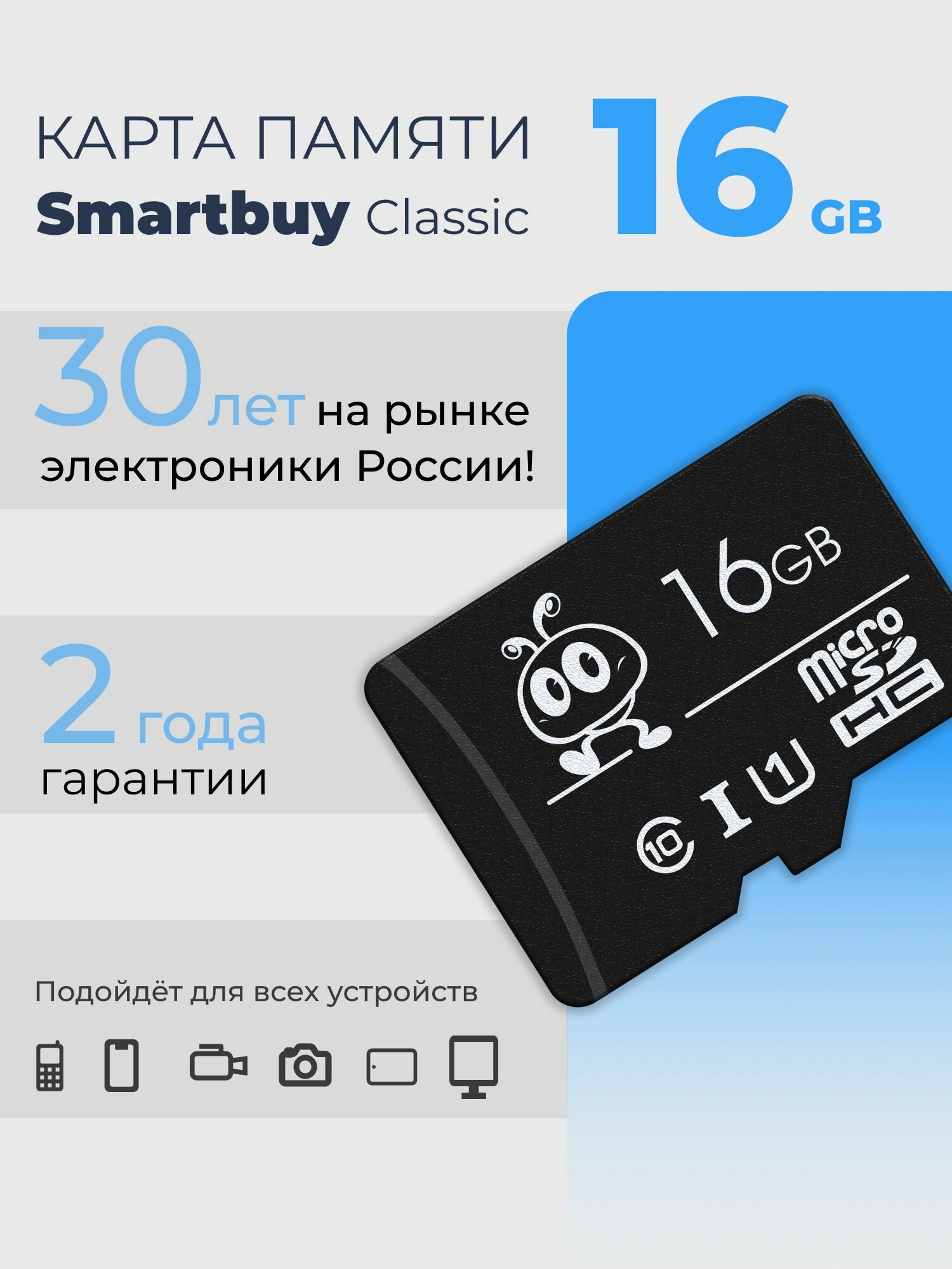 Карта памяти microSD 16 ГБ Smartbuy Сlass 10 UHS-1 UHS-I 10 класс