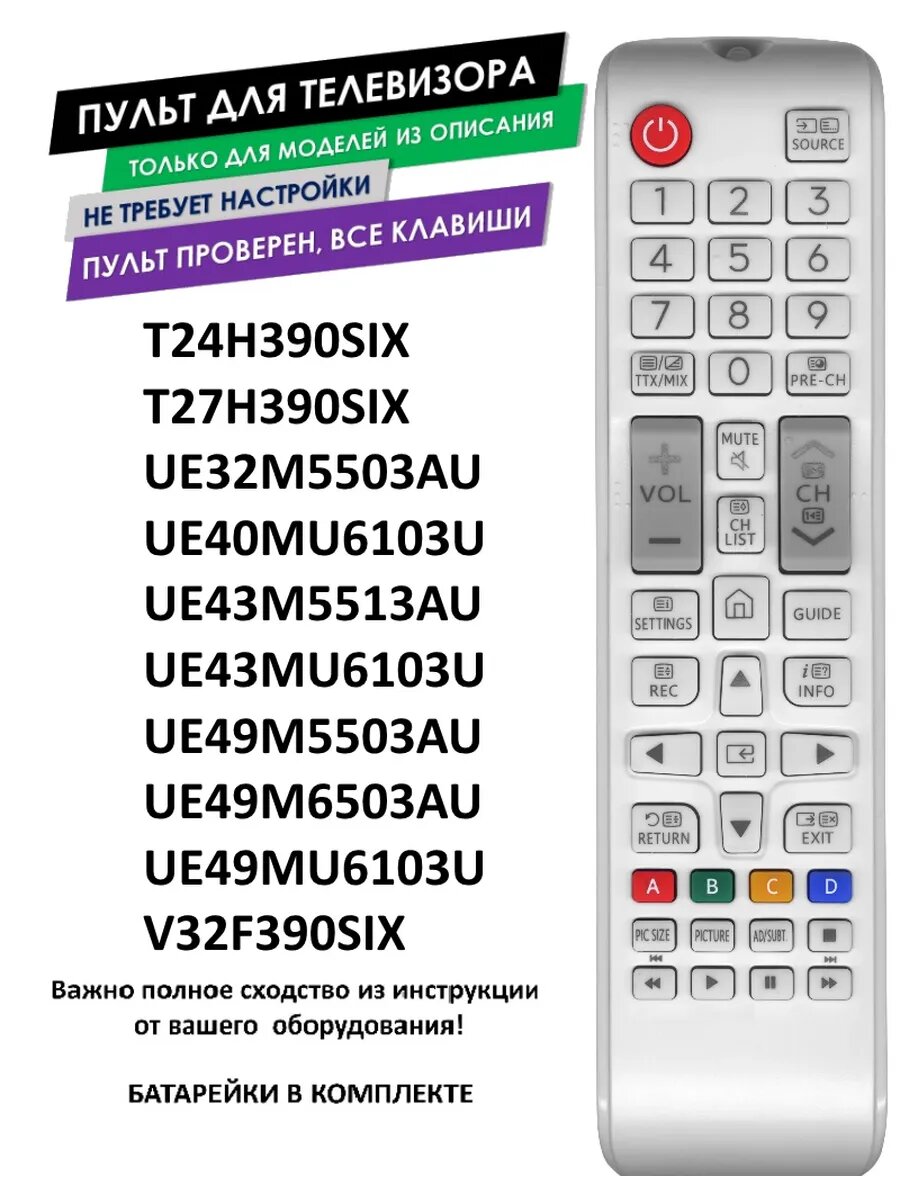 Пульт для телевизора UE32M5503AU UE43MU6103U Samsung