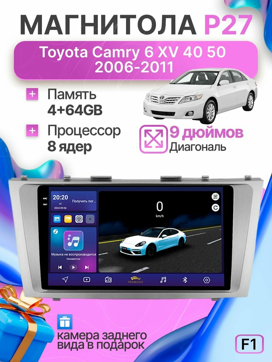 Штатная магнитола ProMusic P27 PRO 4+64GB Toyota Camry 6 XV 40 Тойота Камри 6 ХВ 40 магнитола Android 10 2din головное устройство мультимедиа