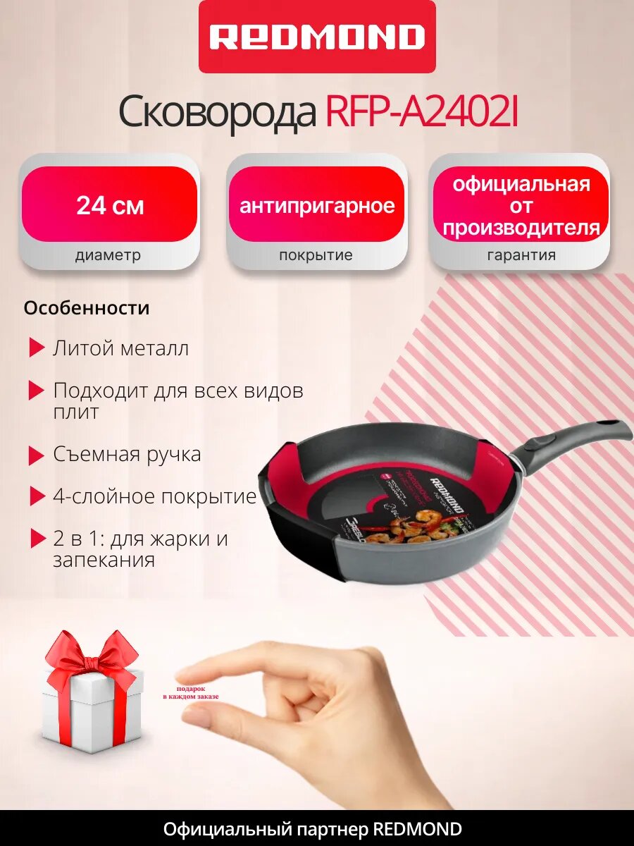 Сковорода RFP-A2402I, 24 см со съемной ручкой