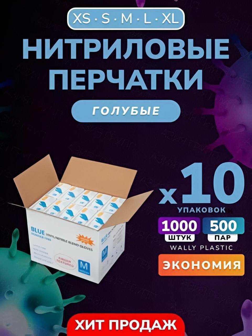 Перчатки Wally Plastic XS, винилово-нитриловые, голубые, 1000 штук