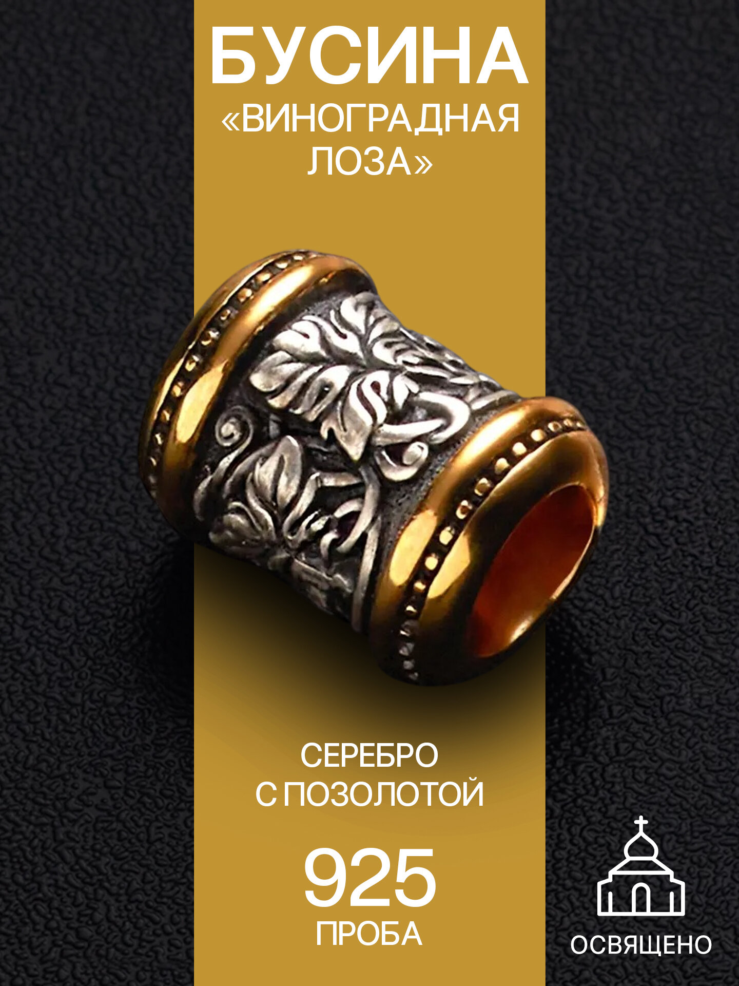 Шарм, желтое золото, серебро, 925 проба, золочение, чернение