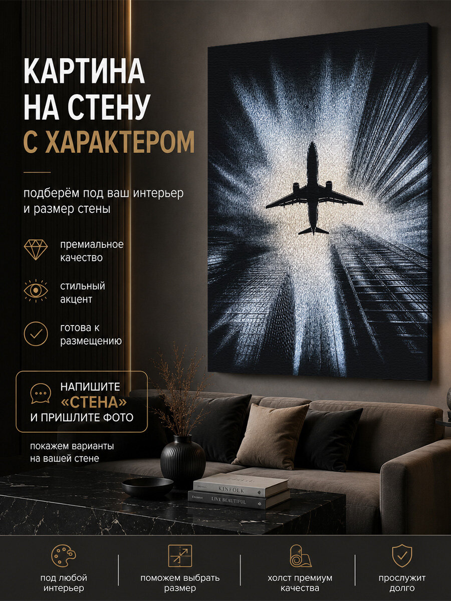 Картина для детской силуэт самолёта в луче света с расходящимися полосами скорости в стиле лофт в тёмных тонах, 20х30 см