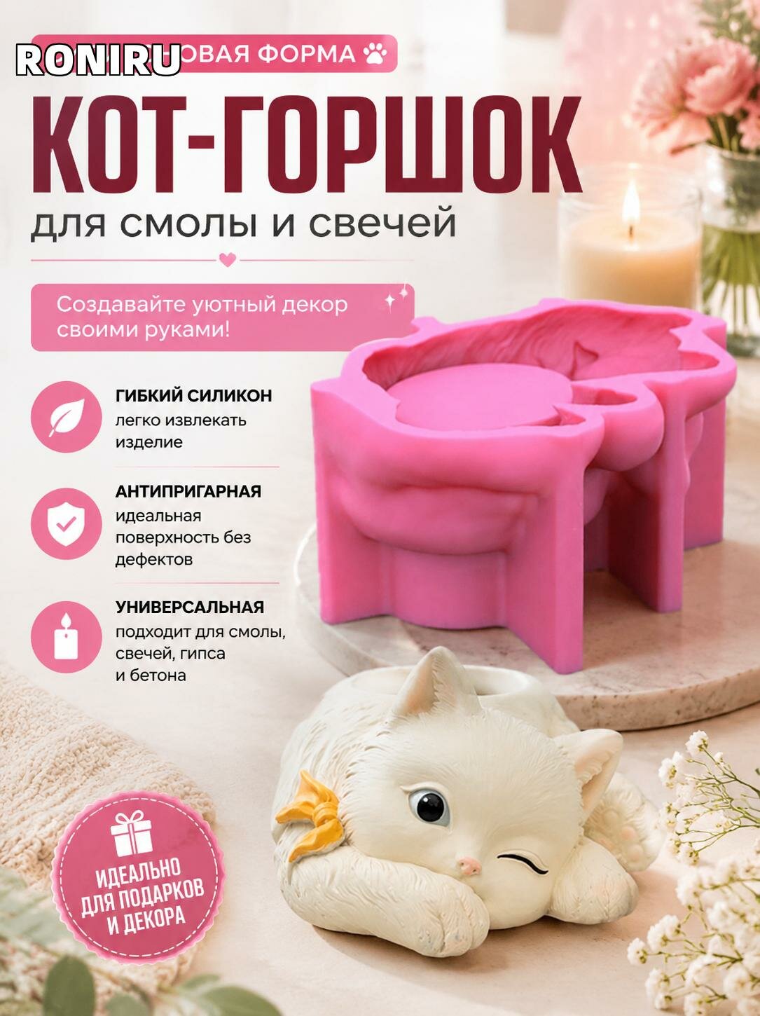 Силиконовая форма кот-горшок для смолы и свечей — универсальная антипригарная форма для DIY декора, розовая!