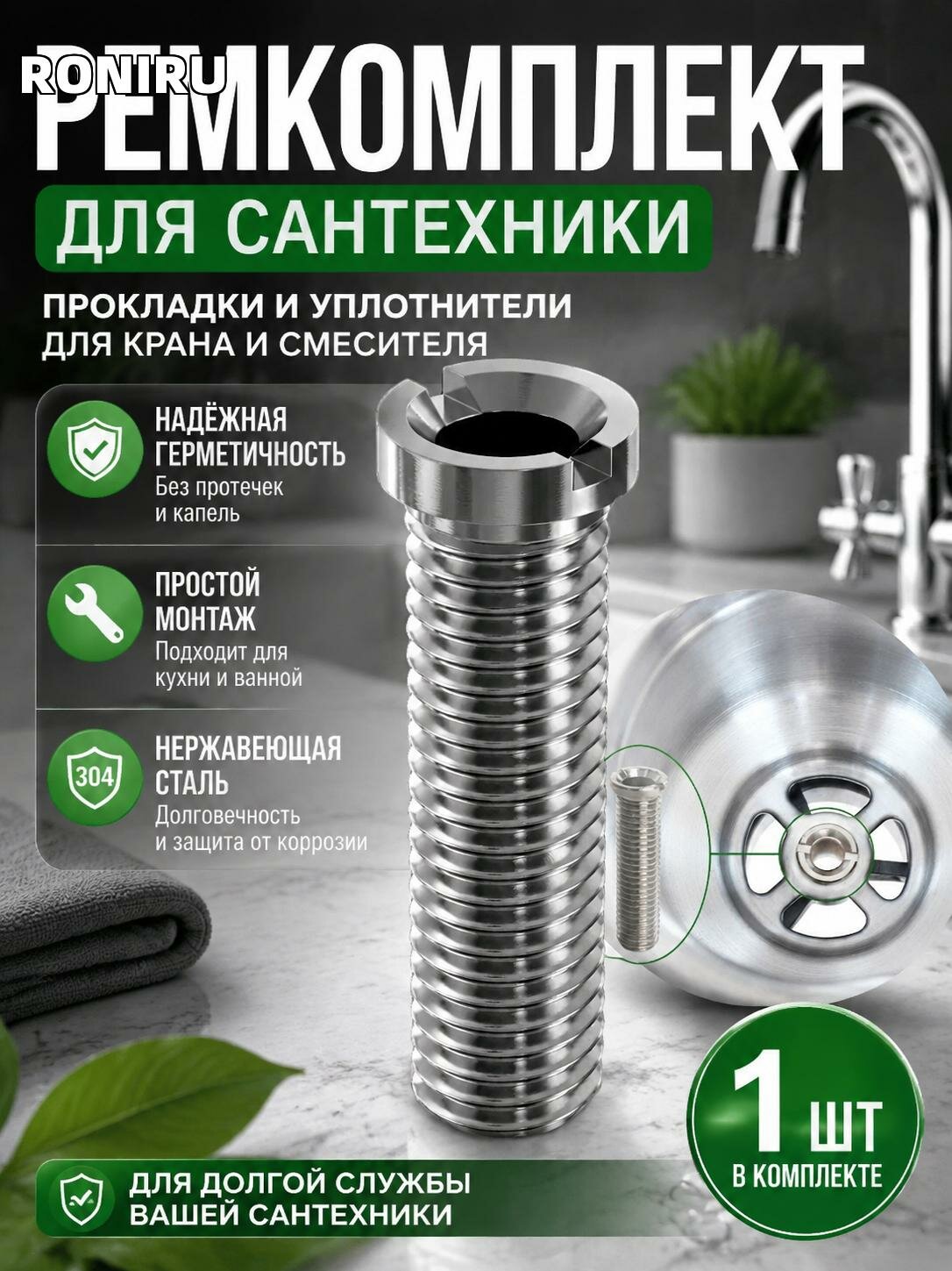 Ремкомплект для сантехники — набор прокладок и уплотнителей для крана и смесителя, сальники для кухни и ванной