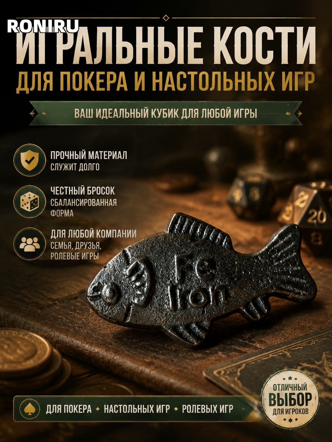 Игральные кости для покера и настольных игр — набор кубиков для семейных вечеров, ролевых игр и дружеских посиделок