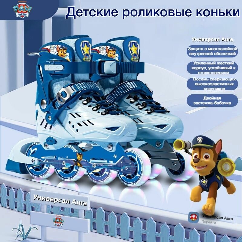 Ролики Paw Patrol, светящиеся колёса, 26-32, синий