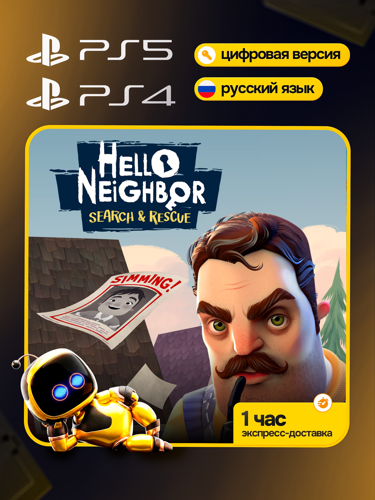 Игра Hello Neighbor VR: Search and Rescue для PS4, и PS5 русские субтитры и интерфейс | PlayStation 4 и 5