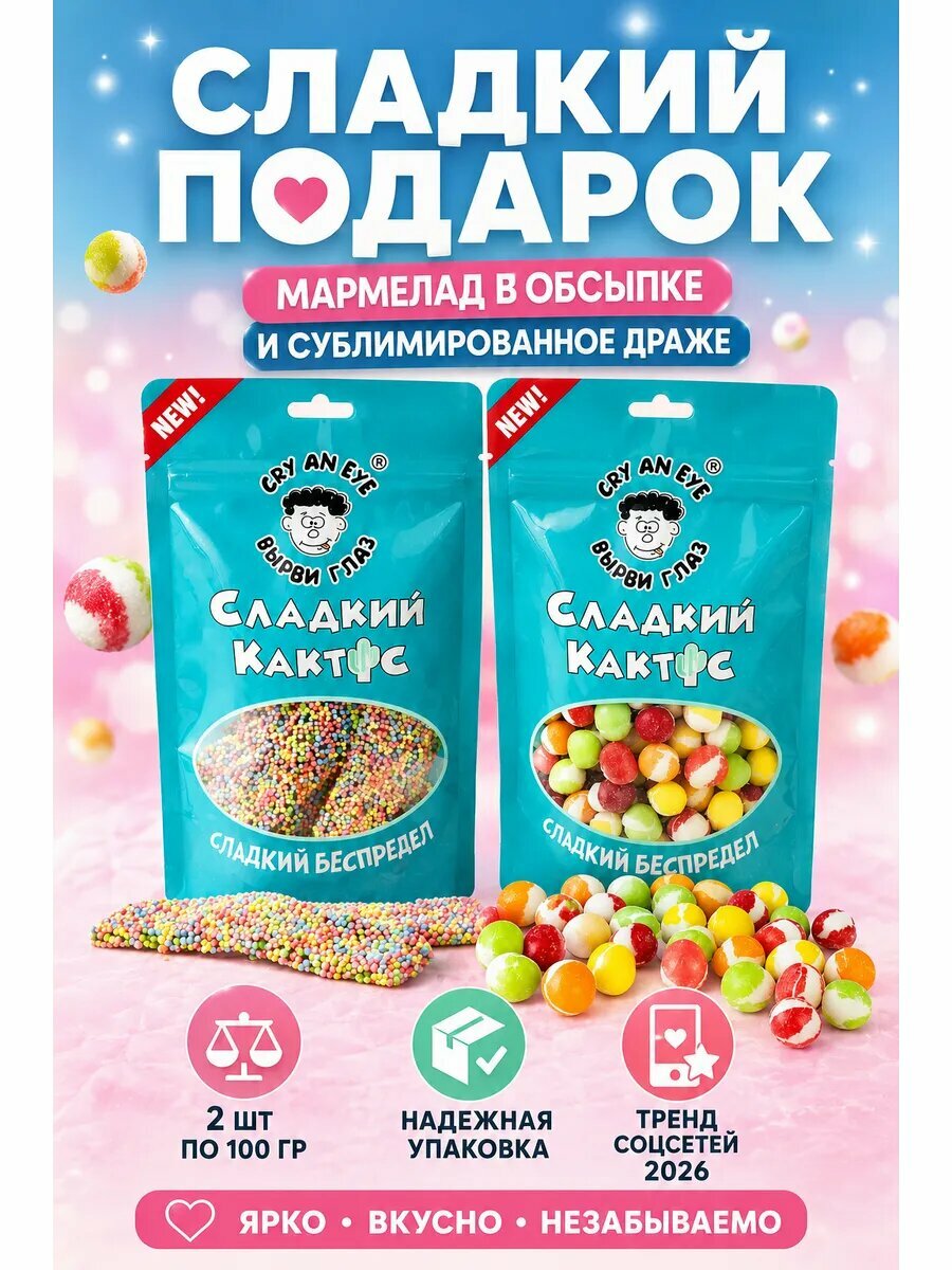 Драже skittles сублимированные сладкие + мармелад Nerds Ленты 2 шт