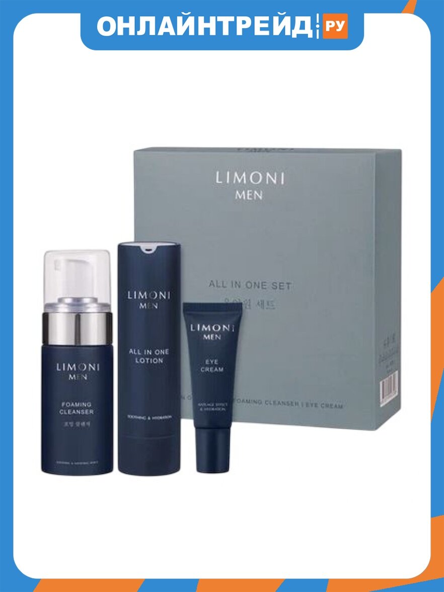 Подарочный набор Limoni MEN All In One Set