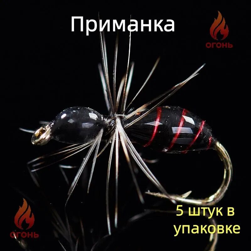 Мушки для форели и хариуса №14, 5 штук в упаковке чёрный