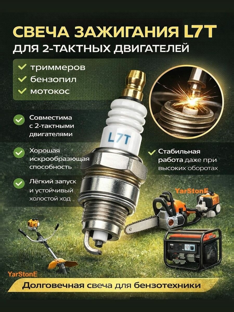 Свеча зажигания L7T 2-х тактных Двигателей для Триммера и Бензопилы и других