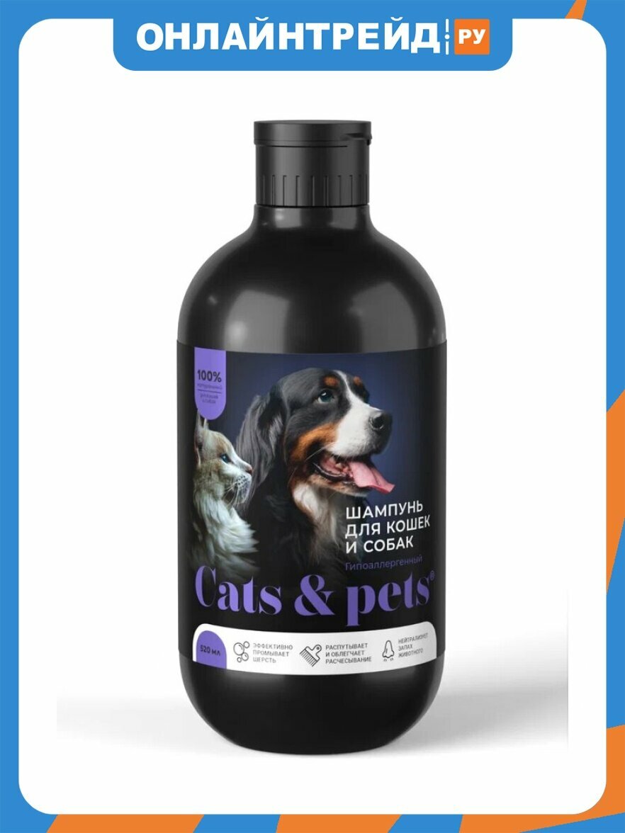 Шампунь Cats&pets для кошек и собак гипоаллергенный увлажняющий 520 мл
