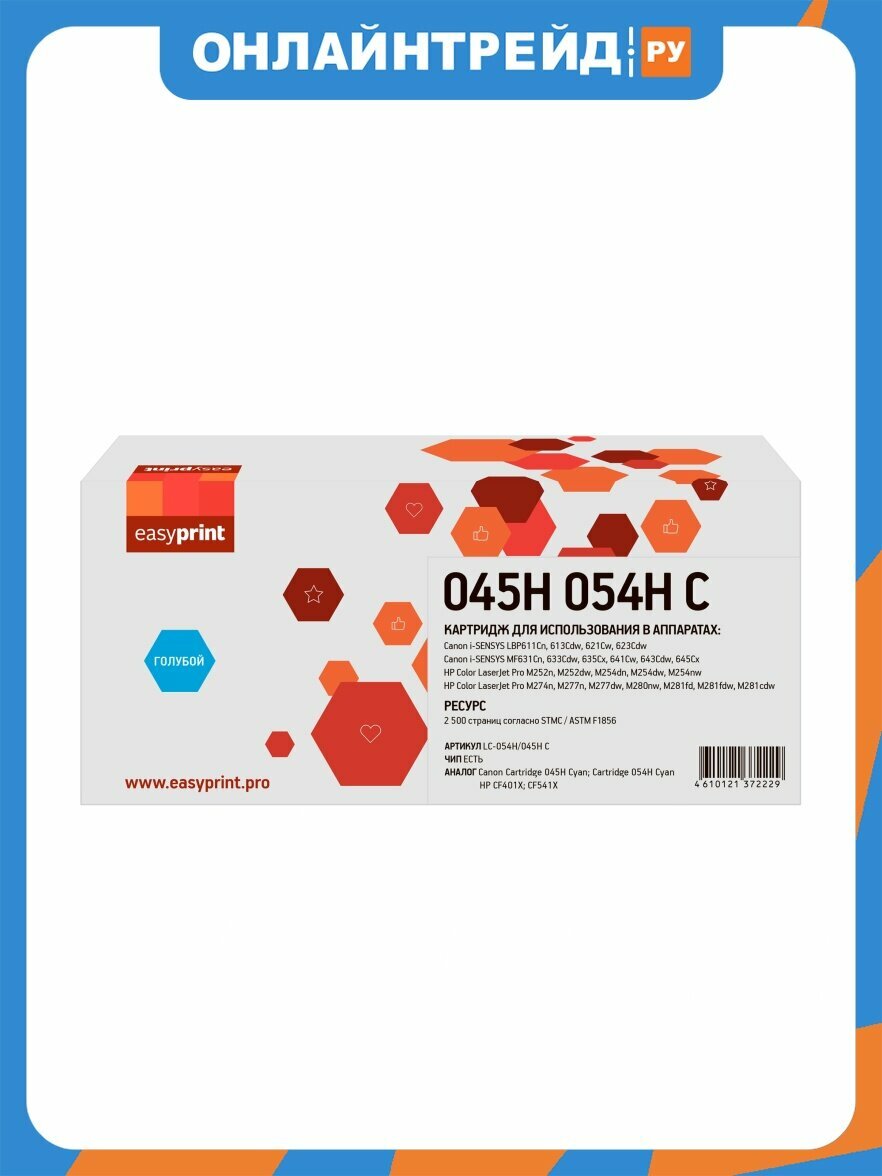 Картридж Easyprint LC-054H/045H C (Cartridge 045H C/1245C002/Cartridge 054H C/3027C002) для Canon i-SENSYS LBP611Cn/613Cdw/LBP621Cw/LBP623Cdw/MF631Cn/MF645Cx HP Color LaserJet Pro M252n/M252dw/M254dn/M254dw/M254nw/M274n/M277n с чипом 2500 стр.