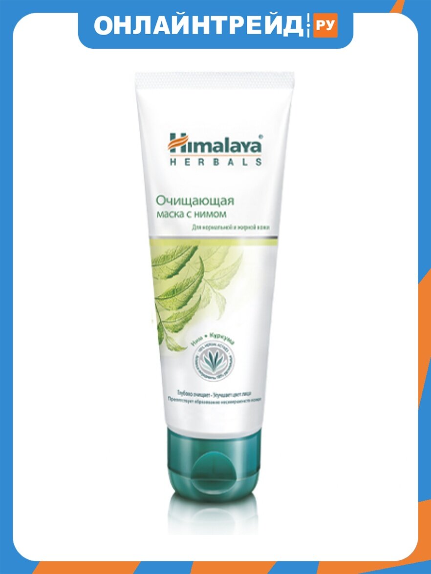 Маска для лица Himalaya Очищающая, с нимом, 75 мл