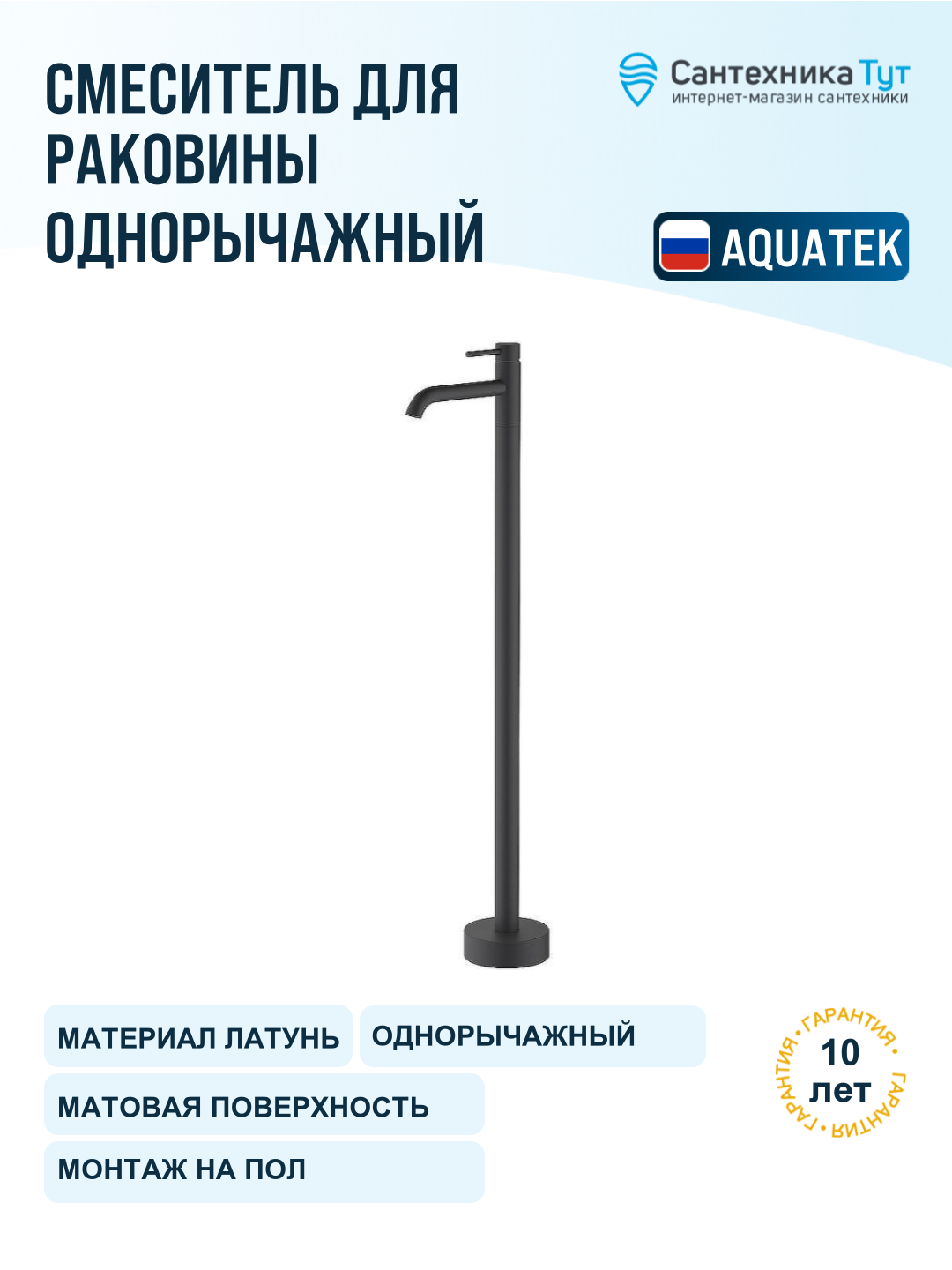 Смеситель для раковины Aquatek Европа AQ1309MB черный матовый, рычажное управление, латунь