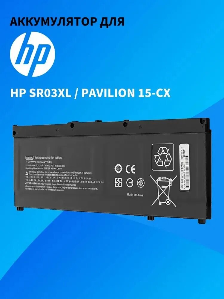 HP Аккумулятор для ноутбука, (Аккумулятор для HP SR03XL / Pavilion 15-cx (52.5Wh, 11.55V))