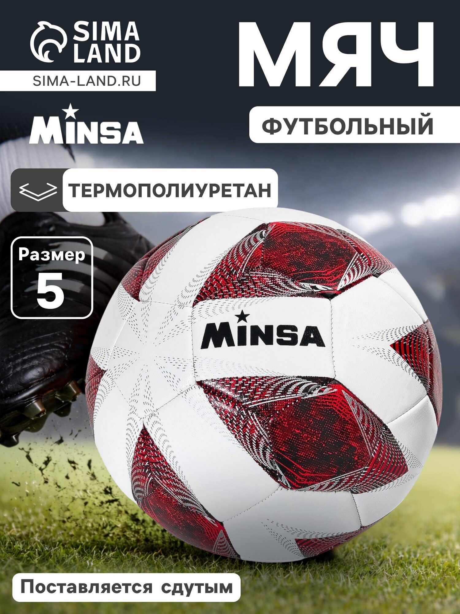 Футбольный мяч, размер 5, TPE, резиновая камера, 420 г, красный