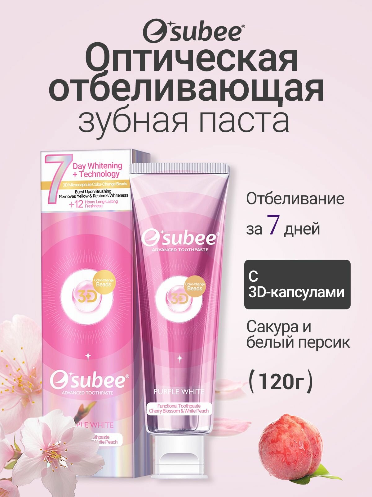 Оптическая отбеливающая зубная паста Osubee, для удаления пятен и отбеливания, со вкусом сакуры и белого персика, без фтора, 120 г