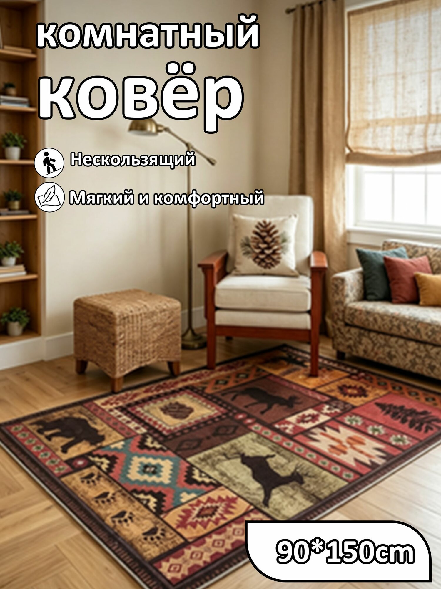 Ковер на пол ковер, в детскую ковер, в гостиную ковер, прикроватный ковер, в прихожую ковер,90x150 см