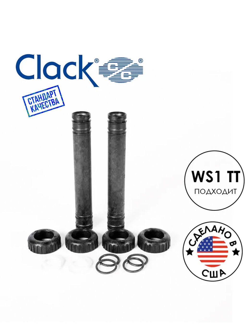Соединительный фитинг CLACK (V4017-01), комплект