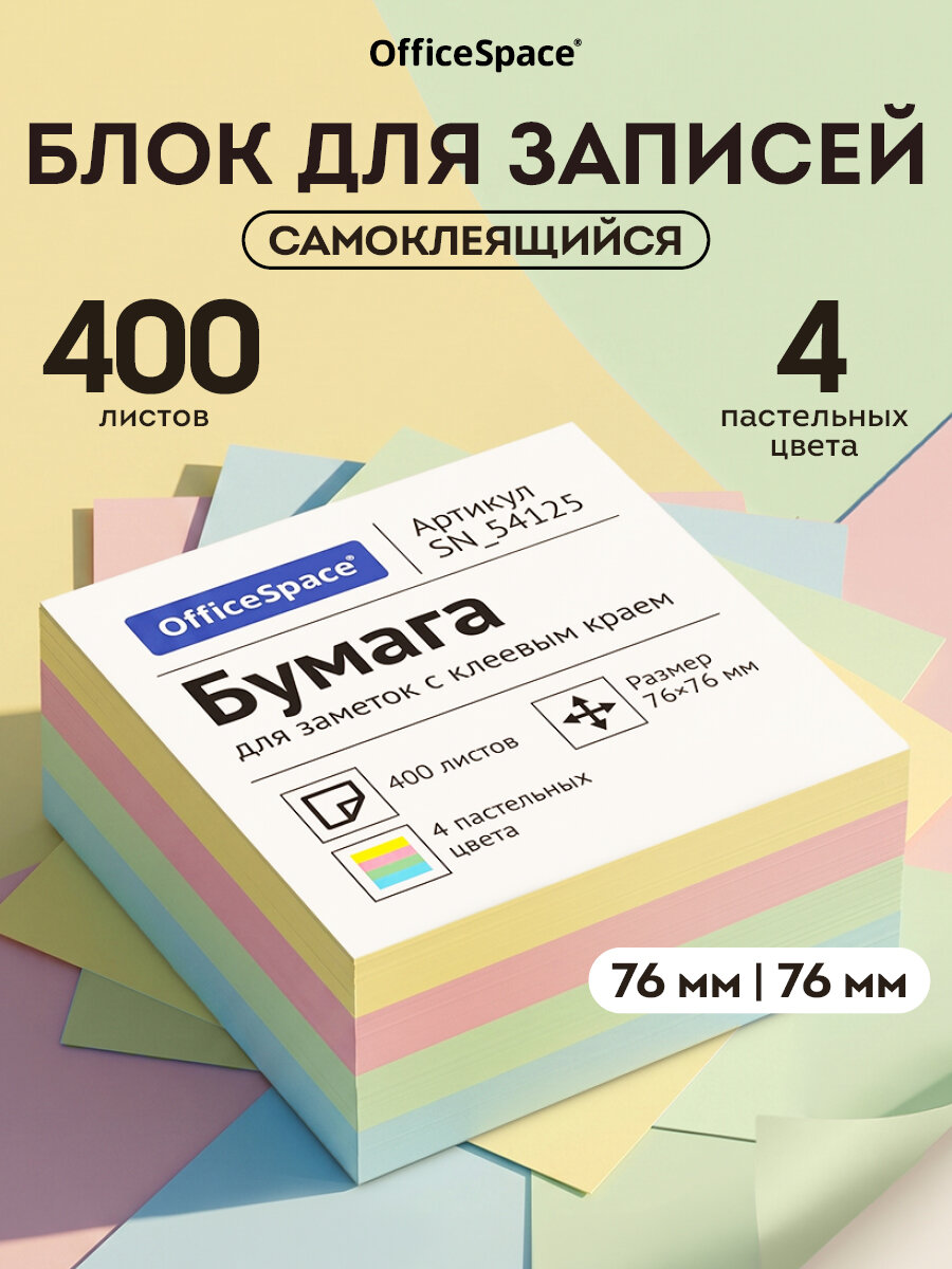 Самоклеящийся блок для записей/ стикеры для заметок стикеры для записей блокнот для заметок