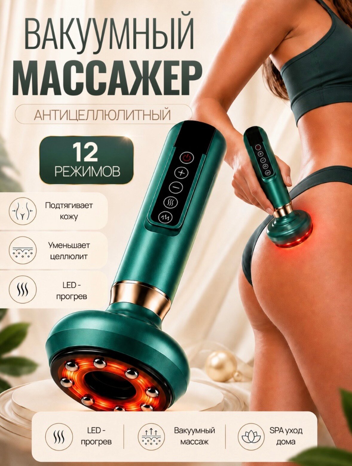 Массажер вакуумный, беспроводной, против целлюлита и для похудения