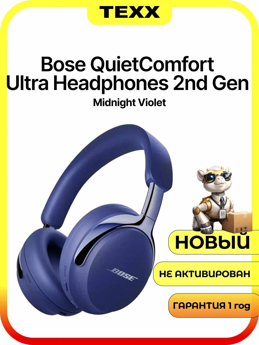 Беспроводные наушники Bose QuietComfort Ultra II фиолетовые Bluetooth 5.4 ANC 24 часа игровая гарнитура с микрофоном