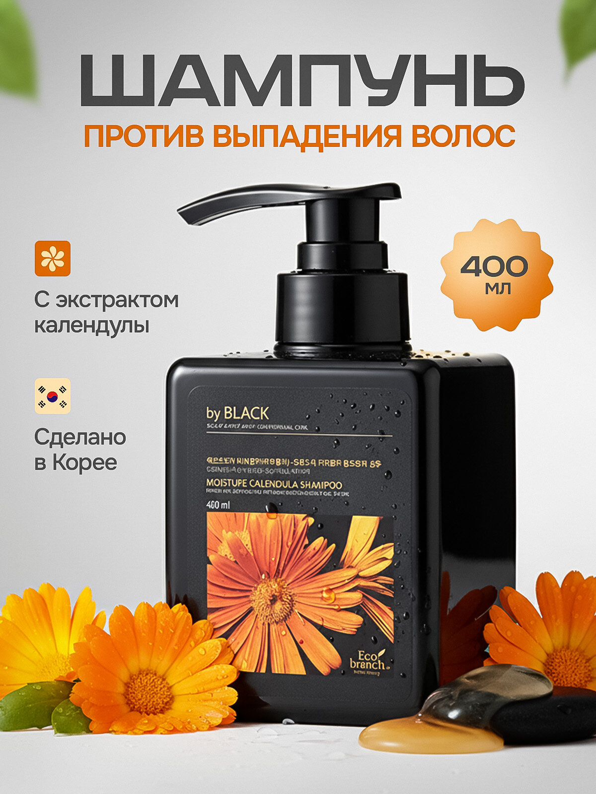 Шампунь против выпадения волос с экстрактом календулы корейский; с ментолом