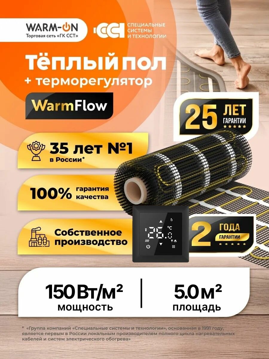 Теплый пол электрический под плитку нагревательный мат WarmFloor 5 кв. м, в комплекте с терморегулятором ТР-515, черный