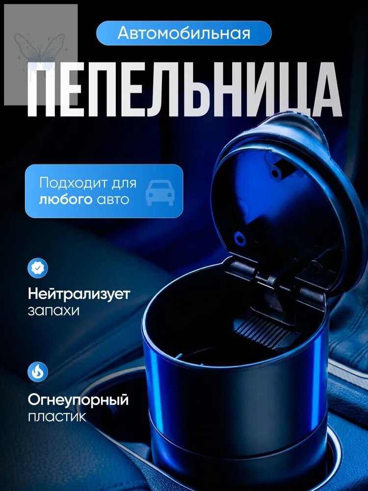 Пепельница автомобильная, 95х65 мм, пластмасса