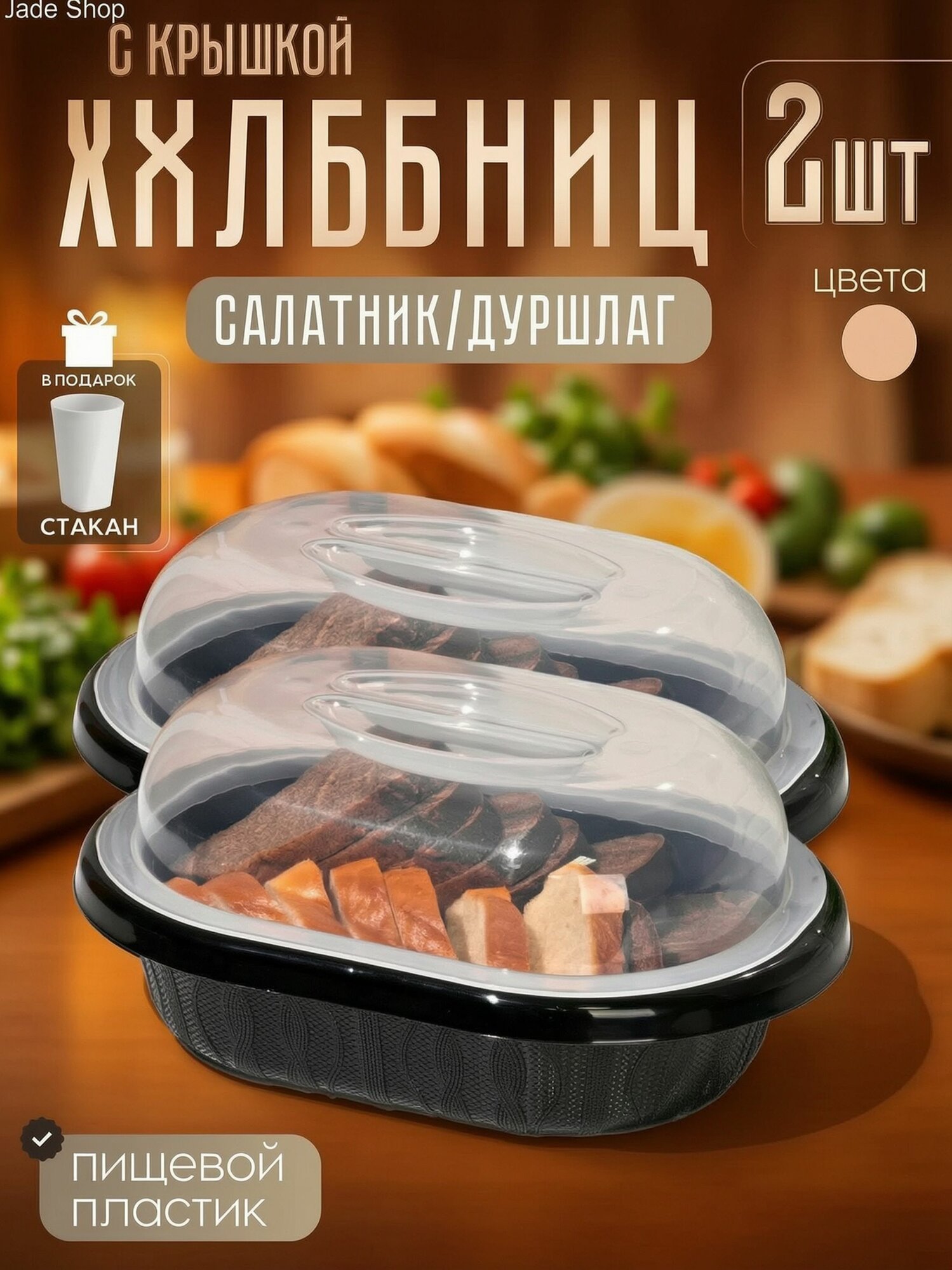 Хлебница