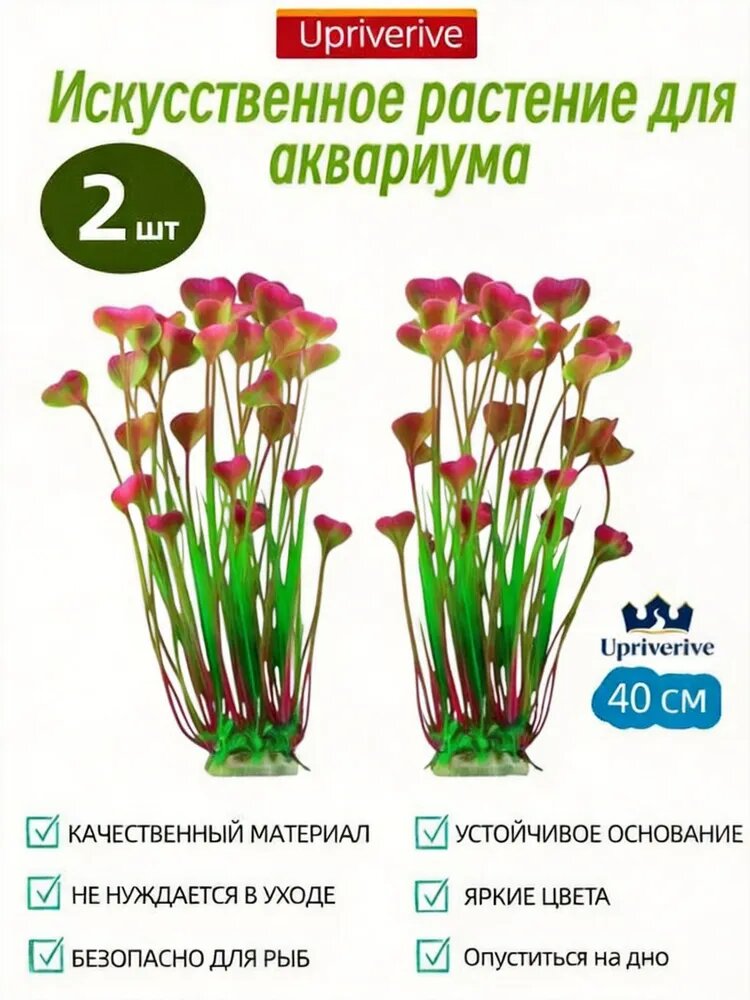 Искусственные высокие растения для аквариума 40 см, мягкие колышущиеся водоросли, декор из пластика,2 шт.