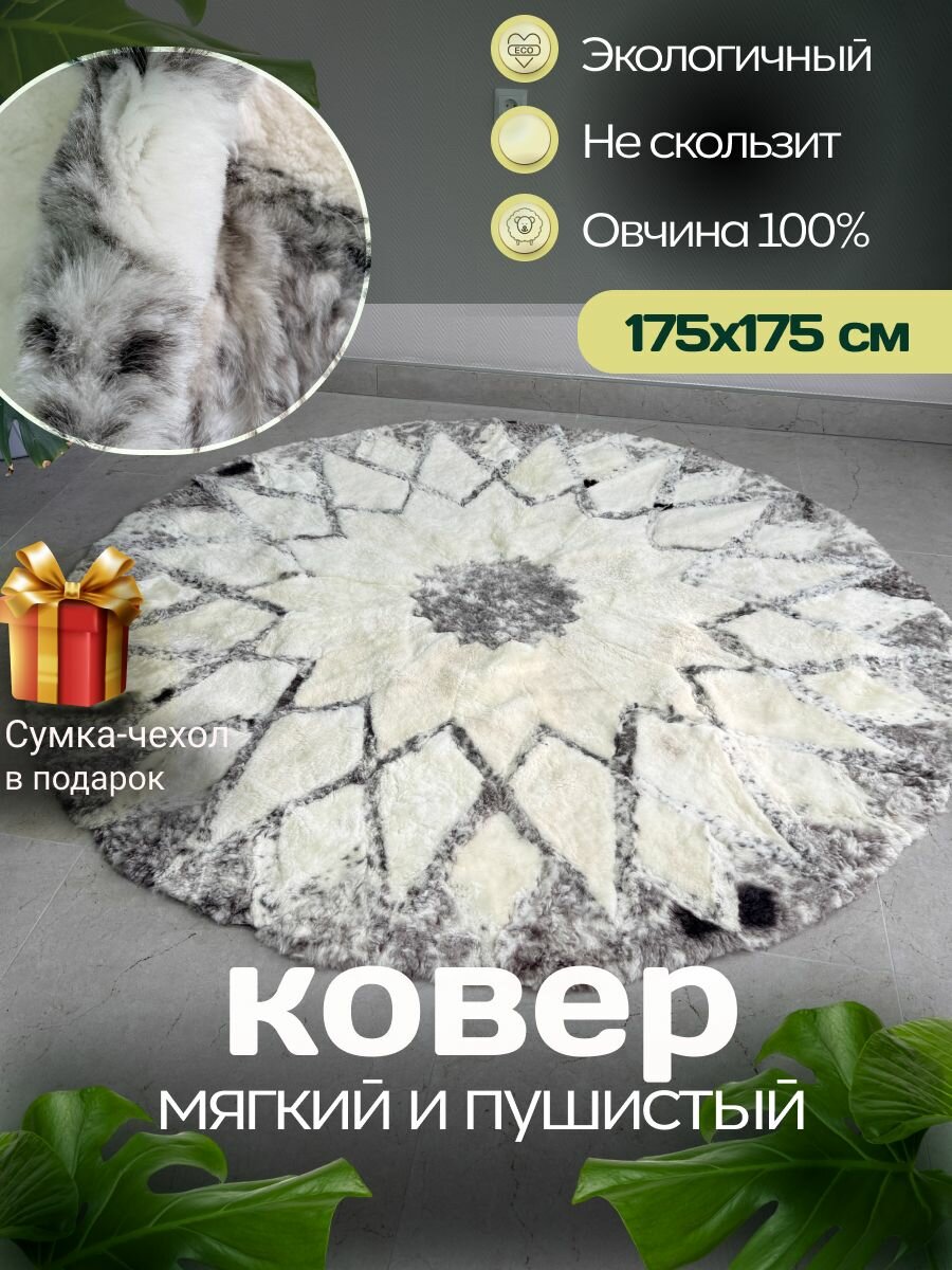 Ковер шкура натуральная овчина меховой