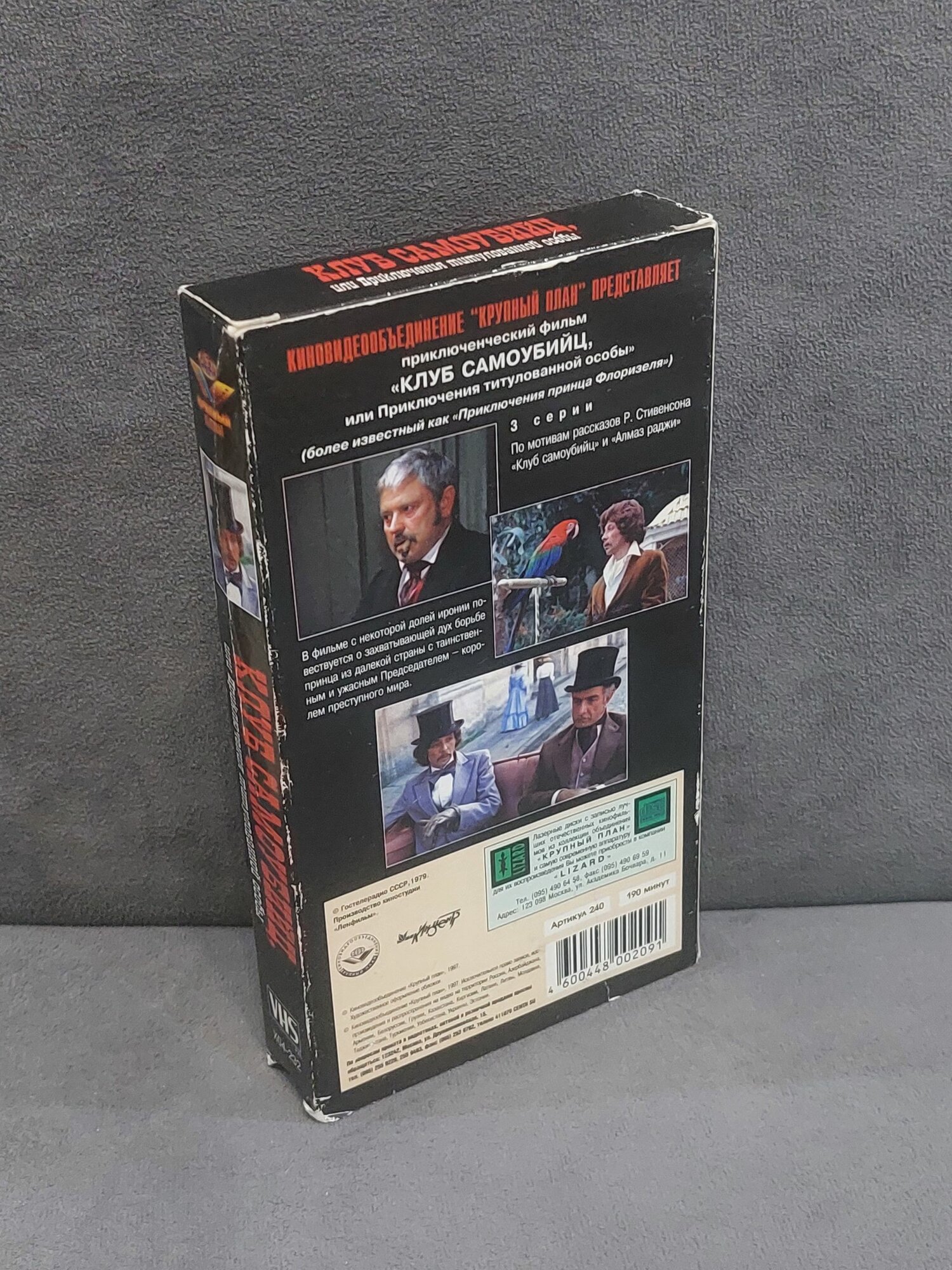 VHS-кассета Клуб самоубийц — фото 1