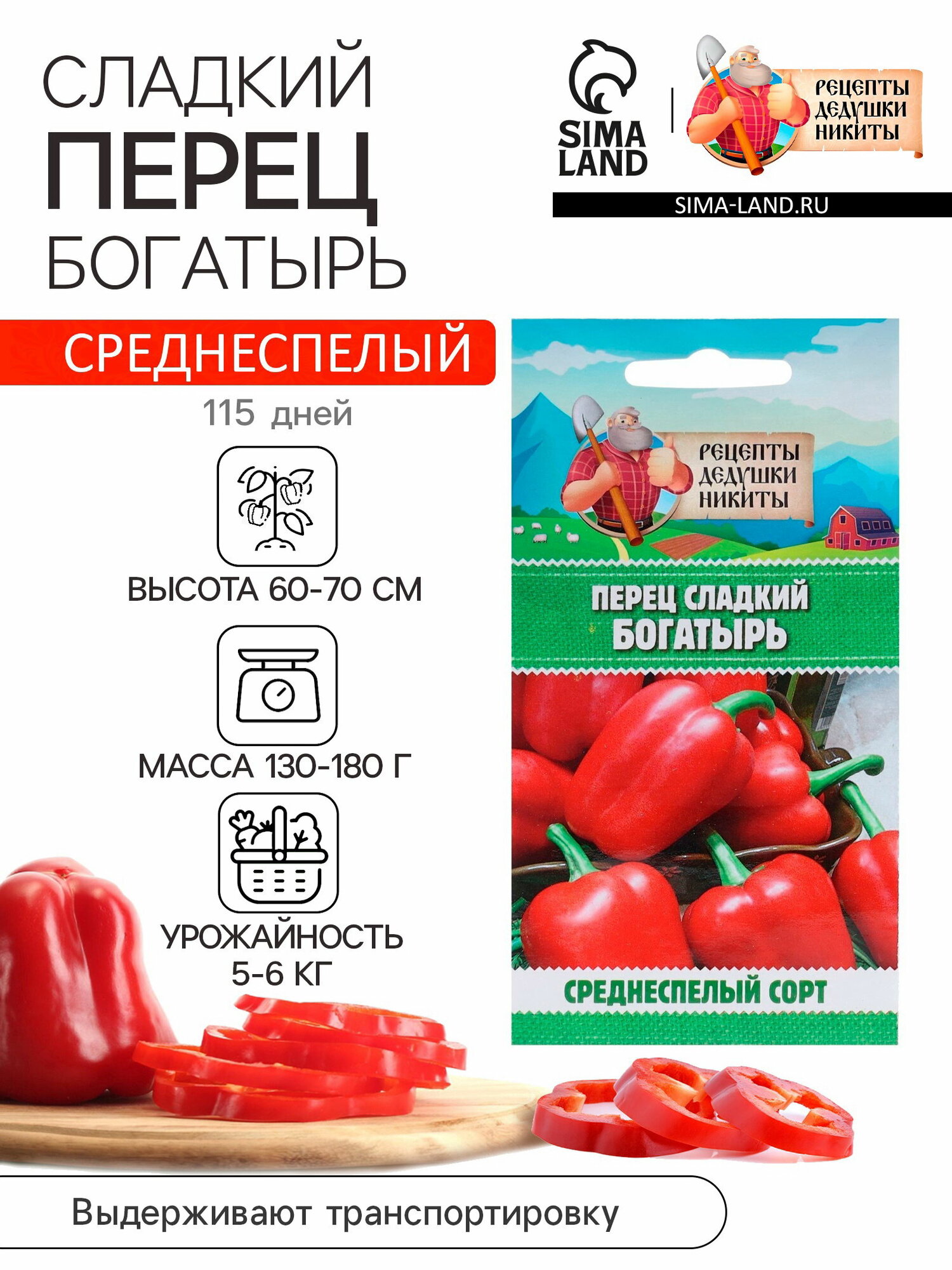 Семена Перец сладкий "Богатырь", 0.3 г, место выращивания: закрытый грунт (теплицы, укрытия)