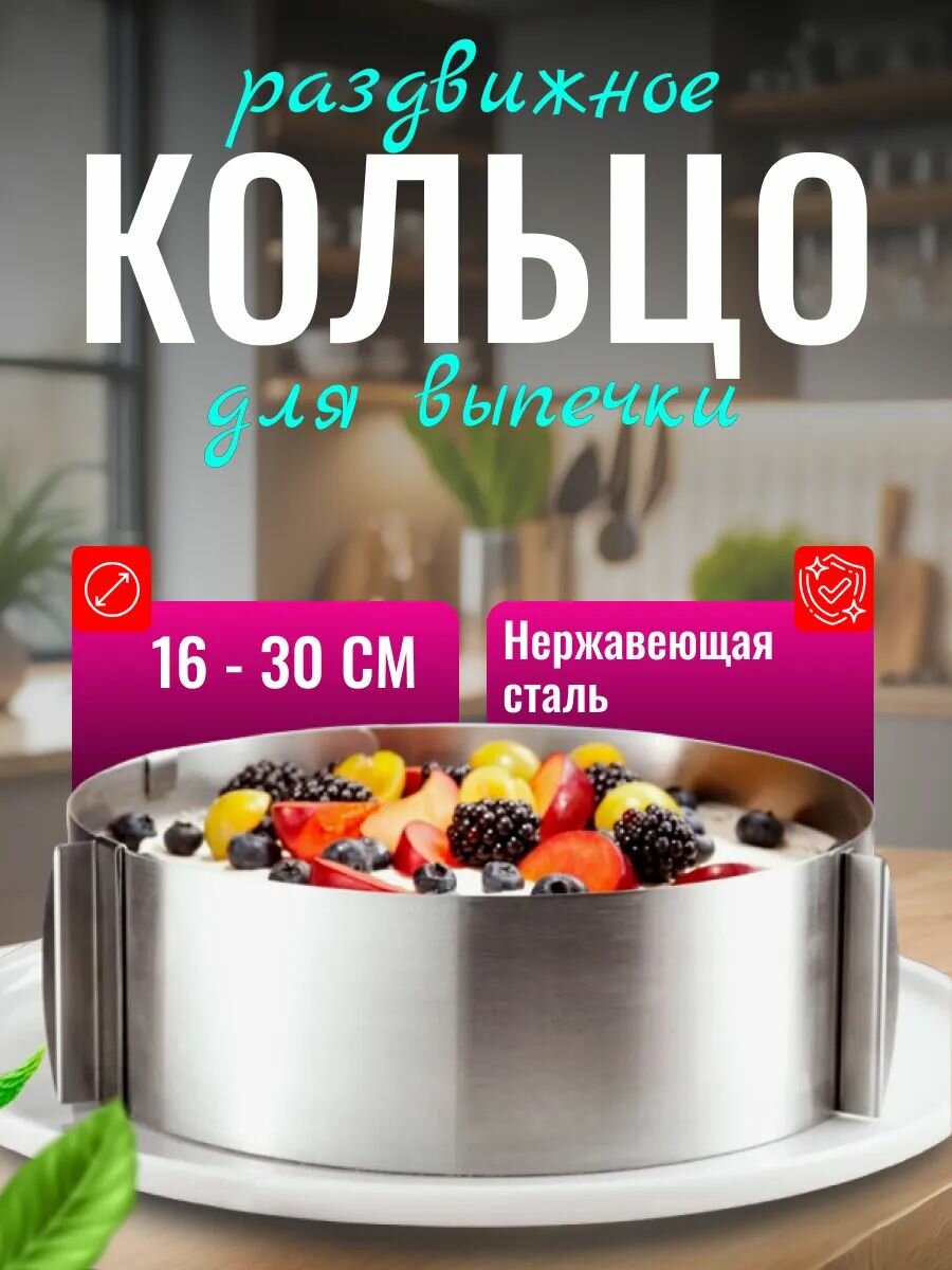 Форма для выпечки, Круглая, 1 яч, 30 см, 1 шт