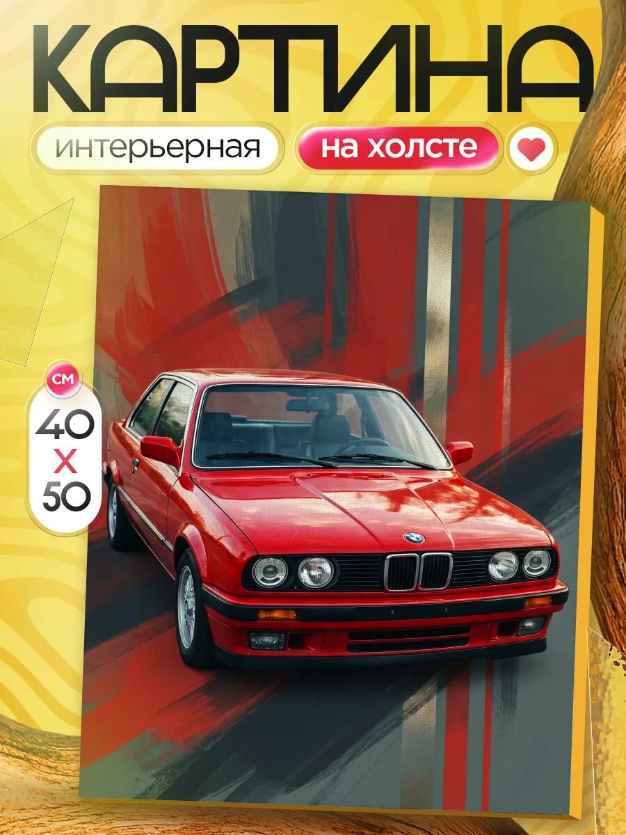 Картина на стену для интерьера 40х50 бмв bmw 3 Series E30
