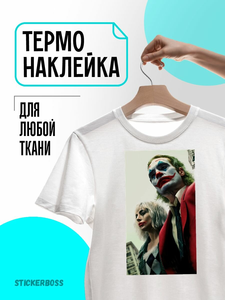 Термонаклейка термотрансфер на одежду джокер