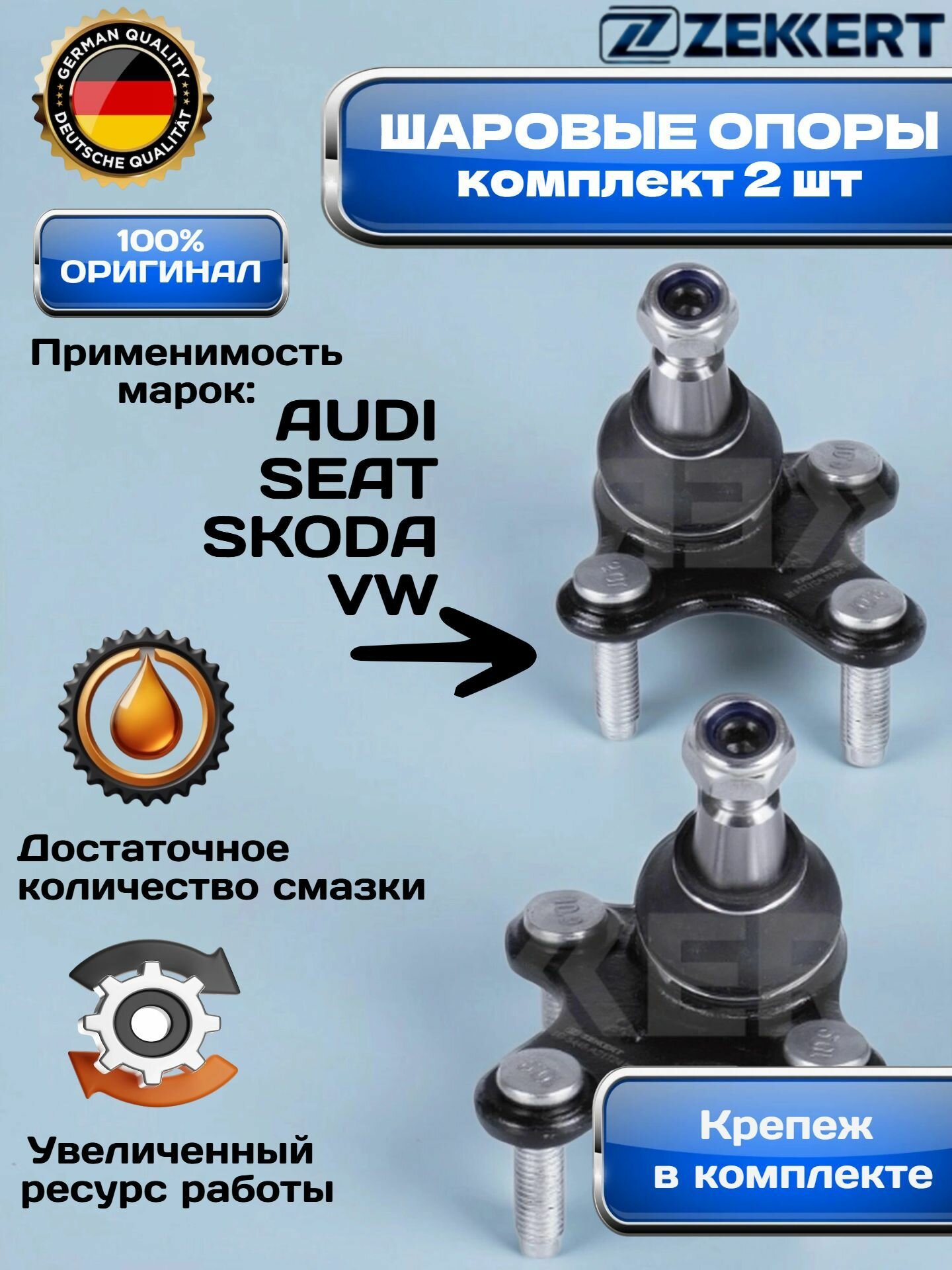 Шаровая опора VW Passat B6, Tiguan, SKODA Kodiaq, Octavia А5, A7, Audi Q3 / шаровые опоры Шкода Кодиак, Карок, Октавия, Суперб 3 / Фольксваген Гольф, Пассат, Тигуан; комплект 2 шт.