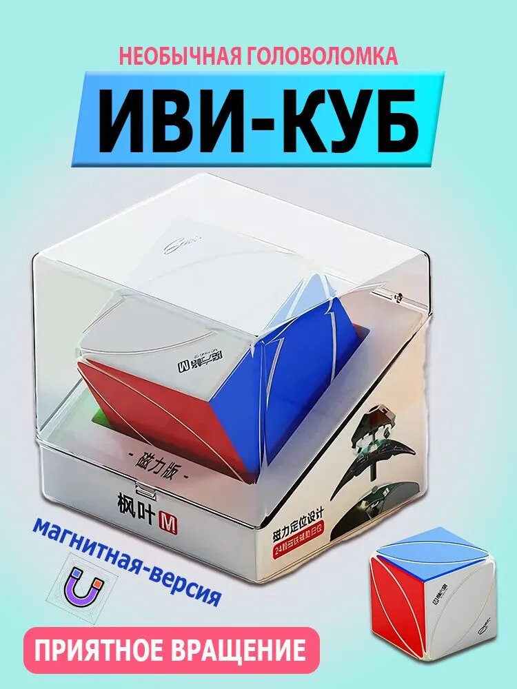 Магнитный Иви кубик QiYi Ivy Cube Magnetic Stickerless / Головоломка для детей и взрослых