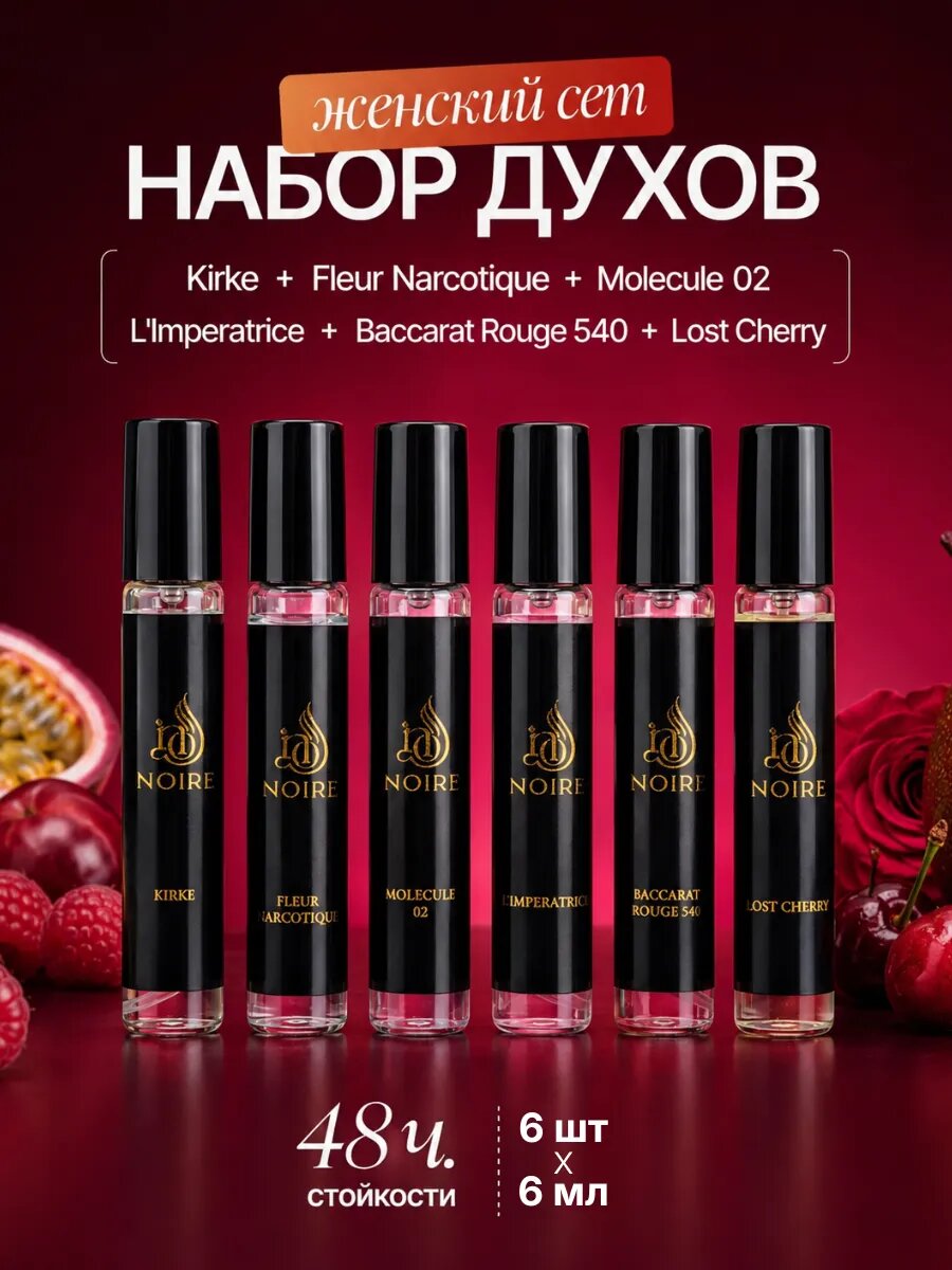 Набор пробников духов женских 6 шт по 6 мл