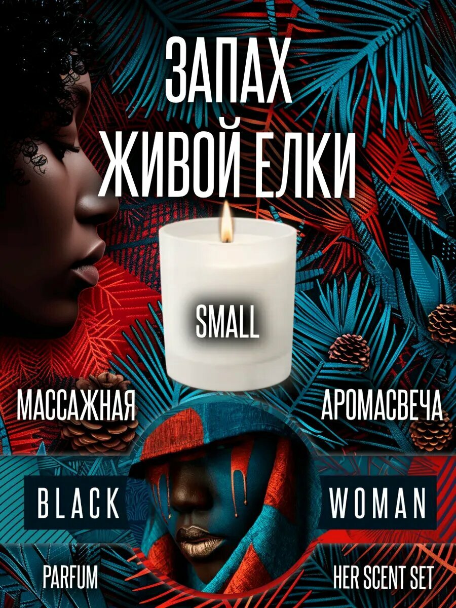 Свеча для массажа тела аромат хвои