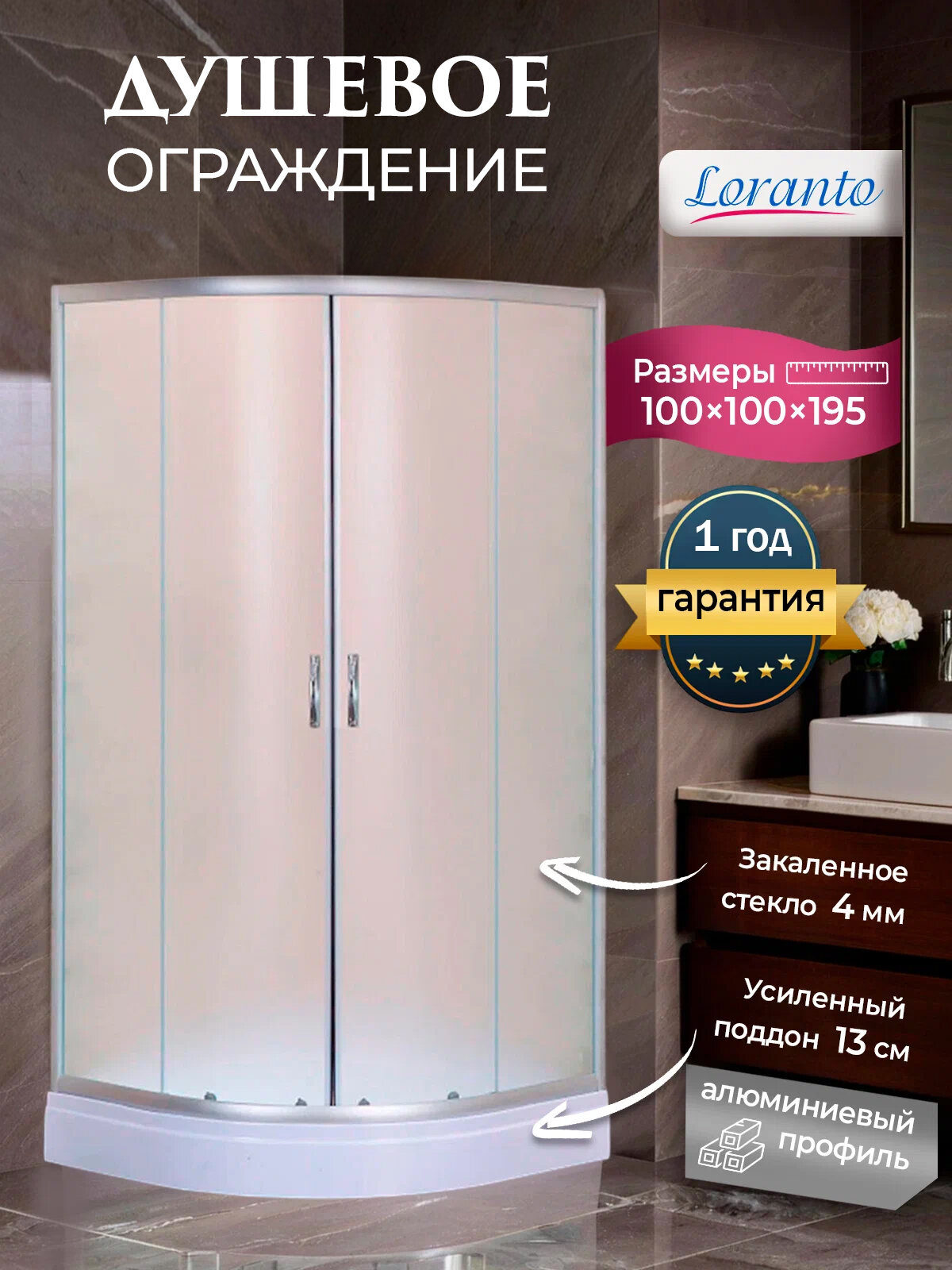 Душевое ограждение с низким поддоном сатин Loranto CS-8025S 100*100*195