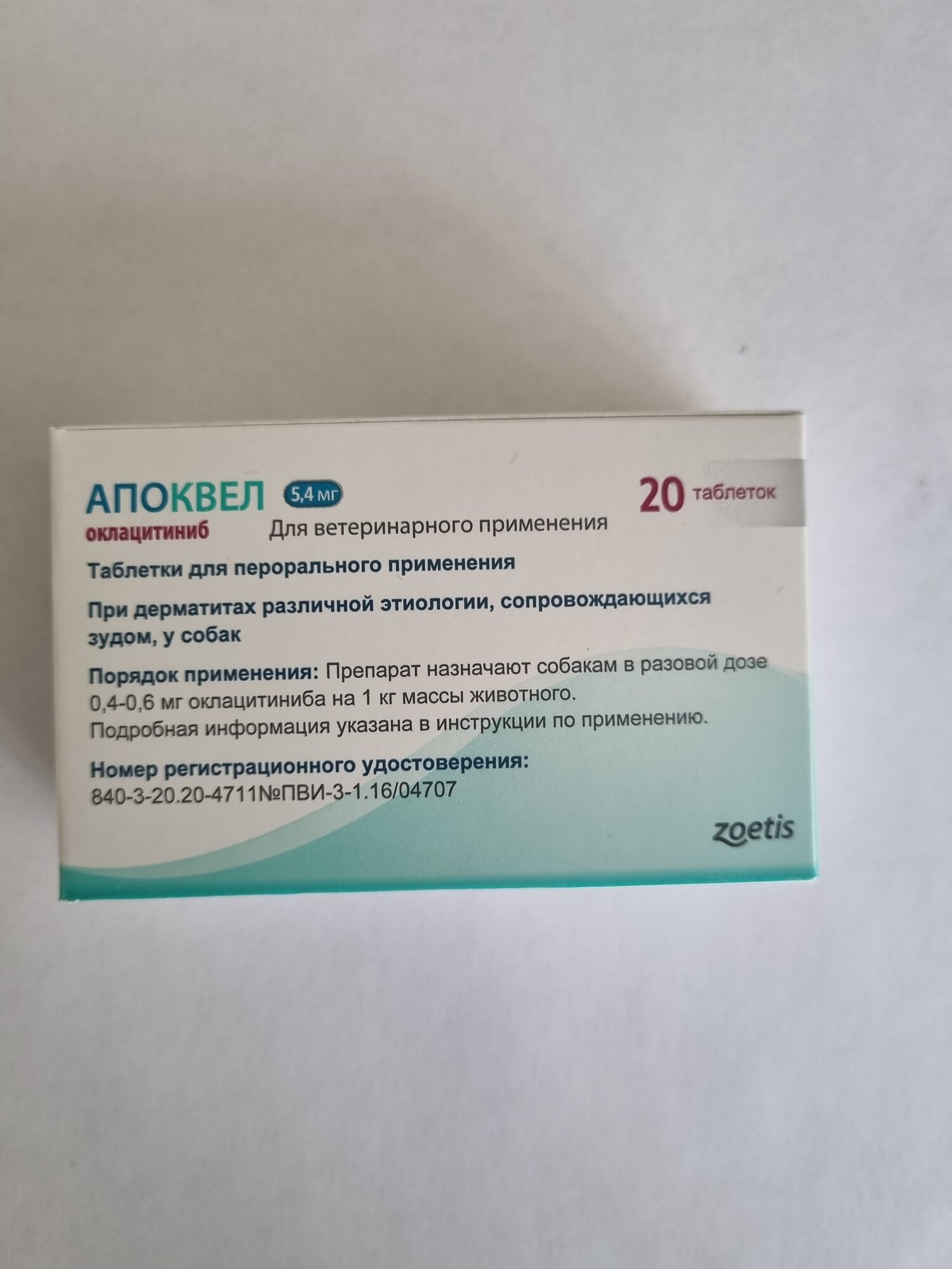 Таблетки Zoetis Апоквел, 5.4 мг, 26 г, для ветеринарного применения, 20шт. в уп.