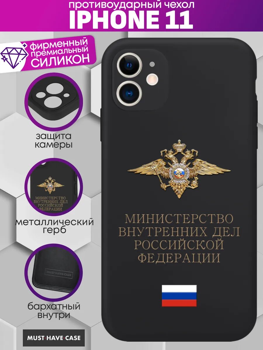 Чехол на iPhone 11 с металлическим гербом МВД