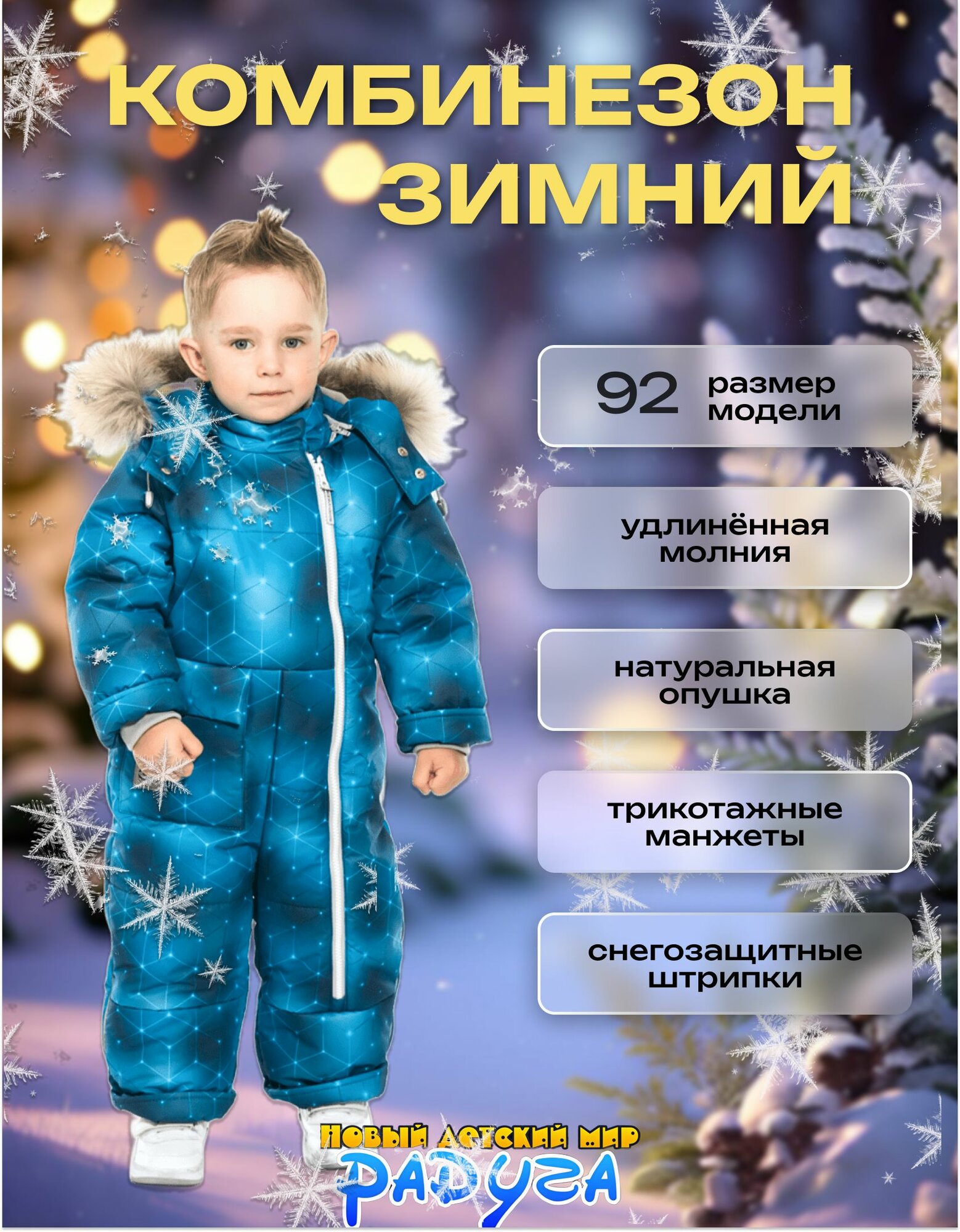 Комбинезон утеплённый ДЭН