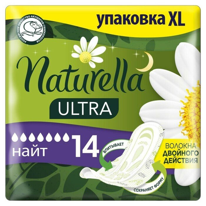 Прокладки Naturella Ultra Night, 14 шт.