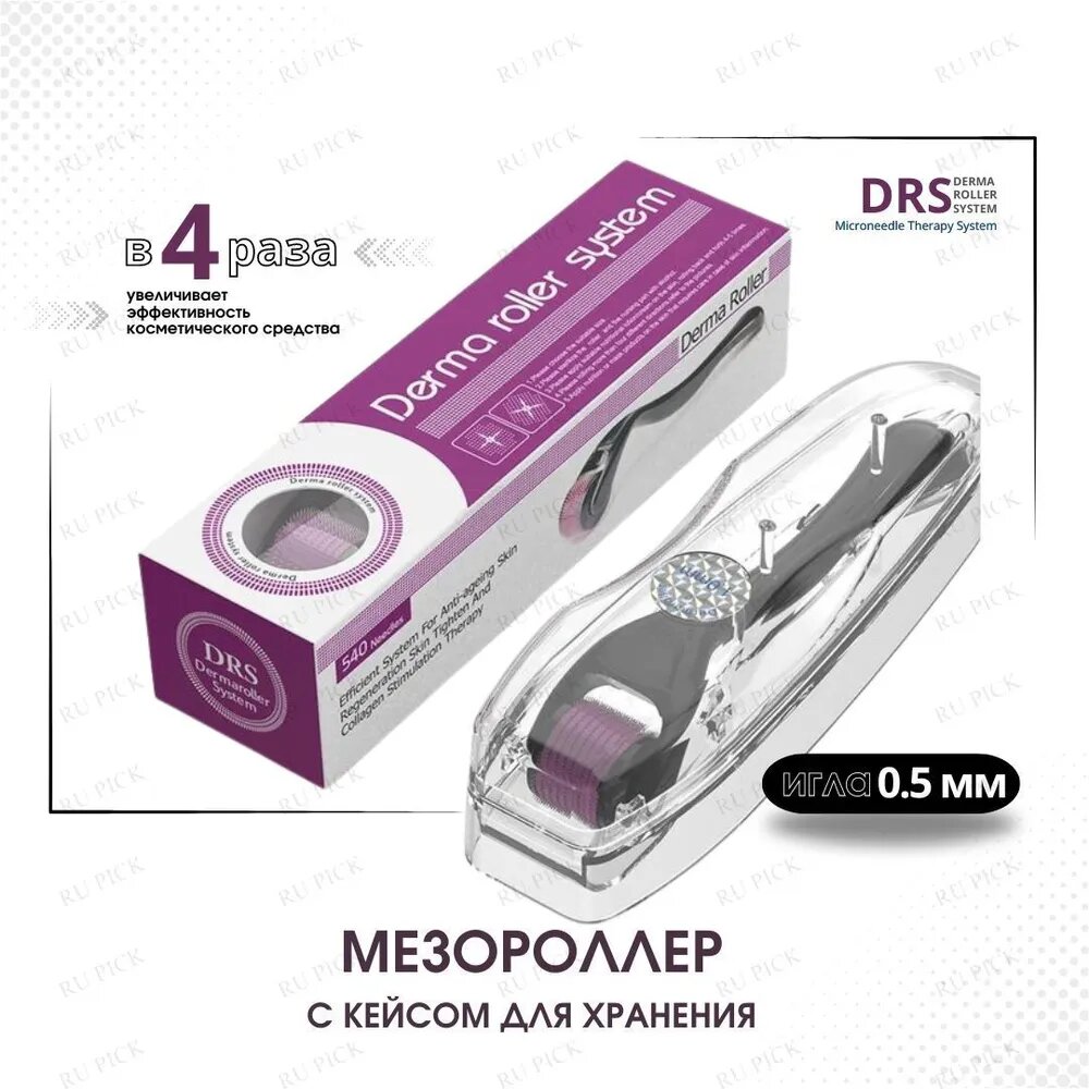 Мезороллер
