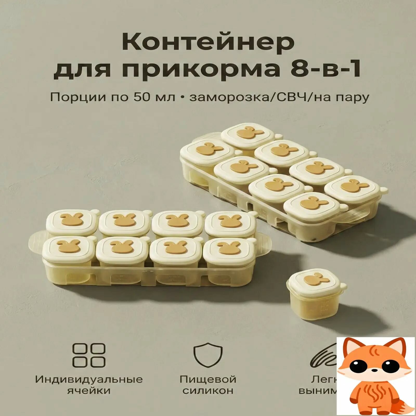 -Контейнер для прикорма 8 в 1 с крышками, силиконовая форма для заморозки, порции 50 мл, можно в СВЧ и на пару, с поддоном